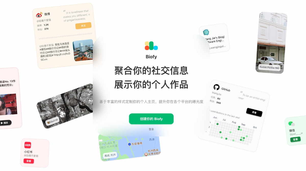 Biofy - 个性化主页|聚合社交信息|作品展示|数字名片